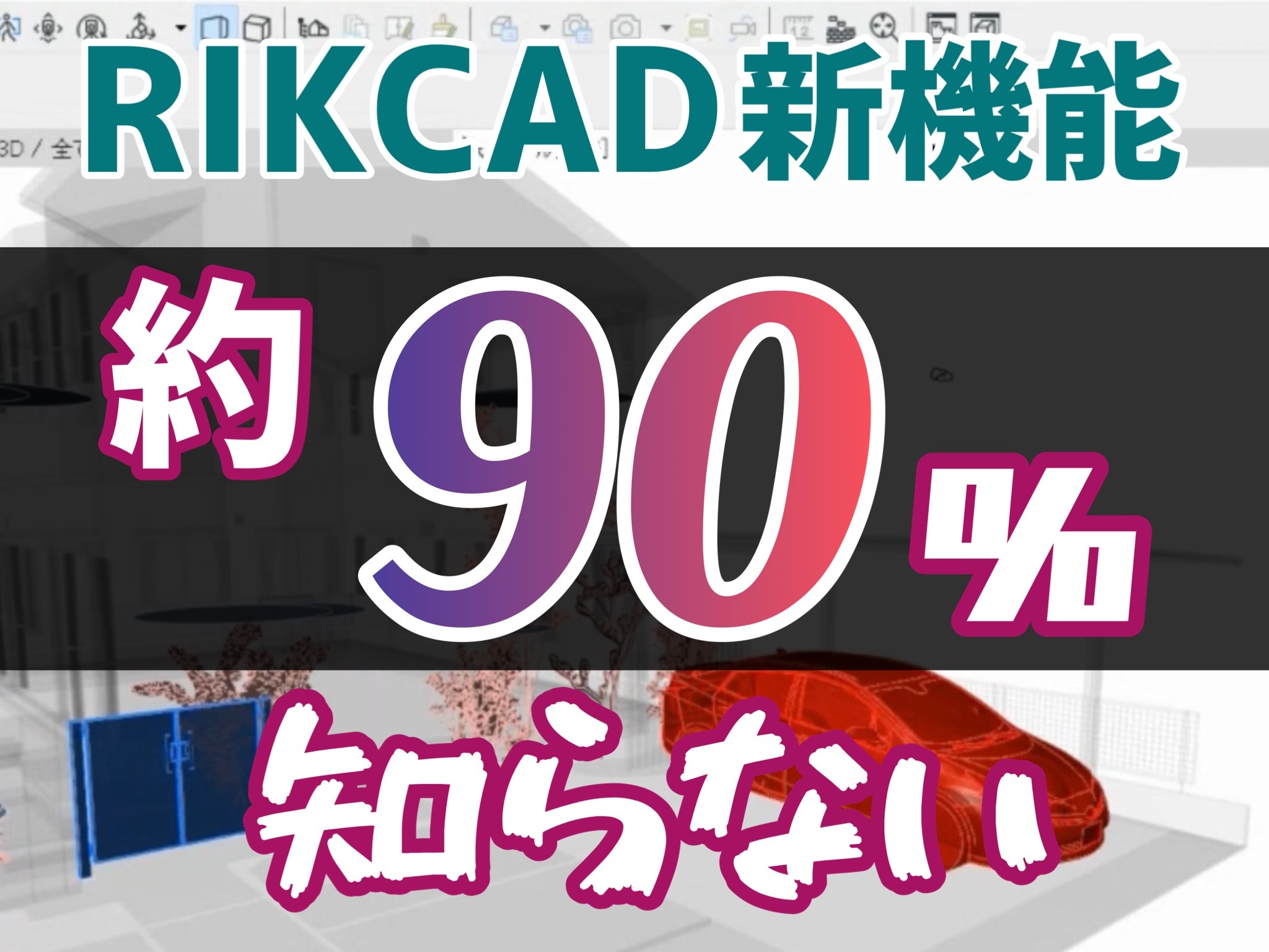 RIKCAD機能紹介 | Share-シェア-RIK製品のテクニックやアイデア | 2ページ目