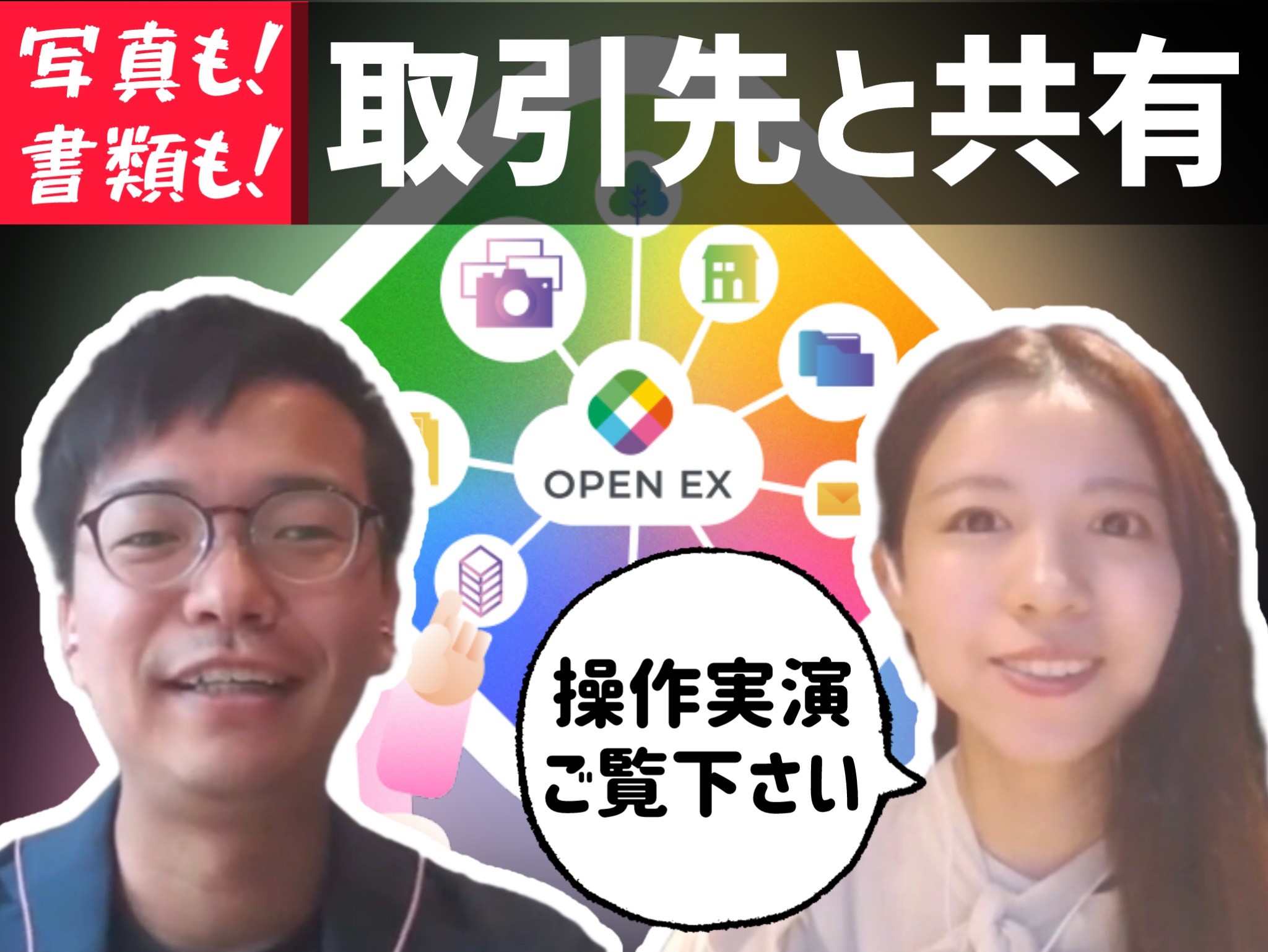 OPEN EX | Share-シェア-RIK製品のテクニックやアイデア | 2ページ目