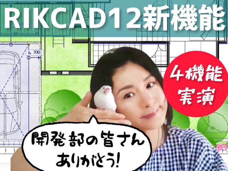 RIKCAD機能紹介 | Share-シェア-RIK製品のテクニックやアイデア
