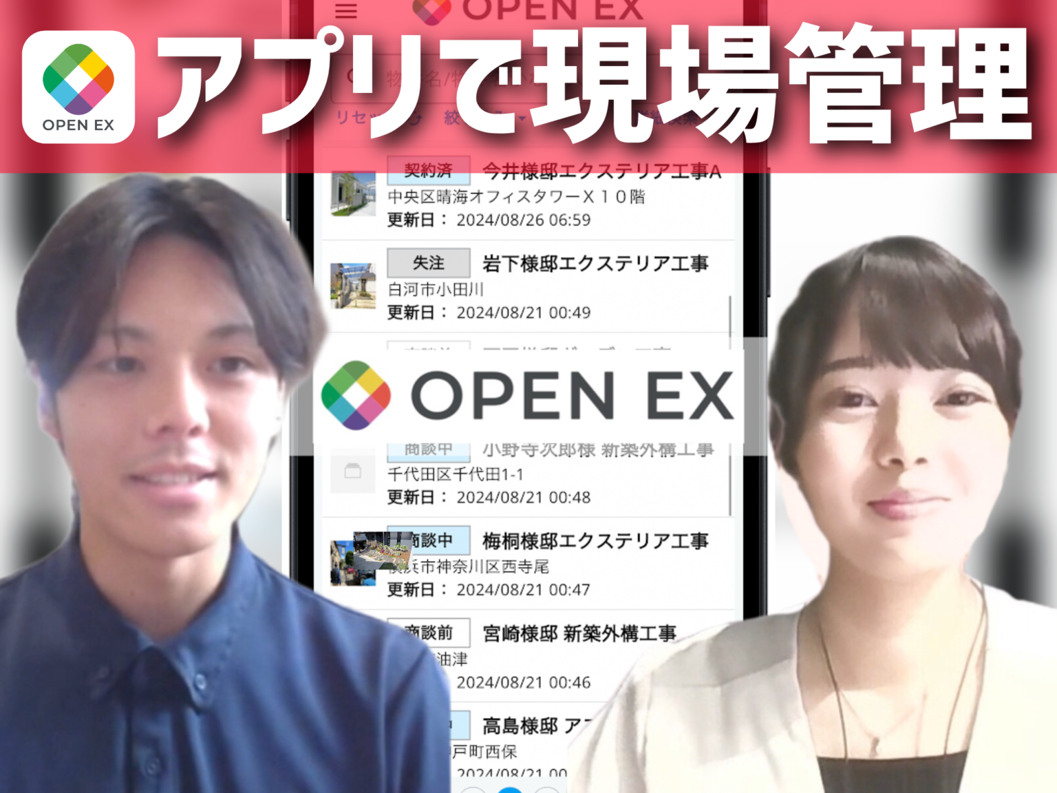 【5分で分かる!】OPEN EX新アプリが便利すぎる！現場必須アイテムを実演紹介！ | Share-シェア-RIK製品のテクニックやアイデア