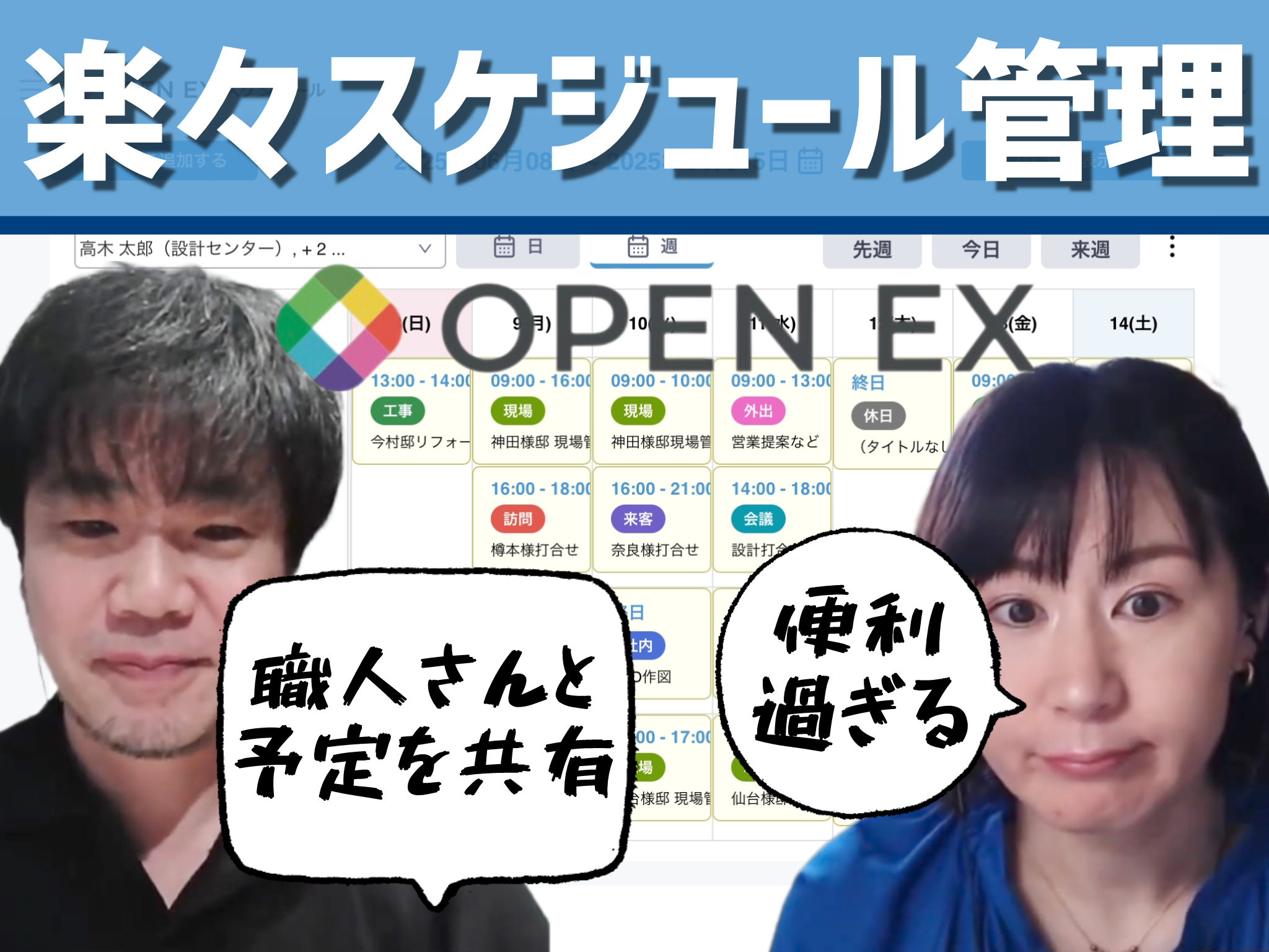 OPEN EX | Share-シェア-RIK製品のテクニックやアイデア