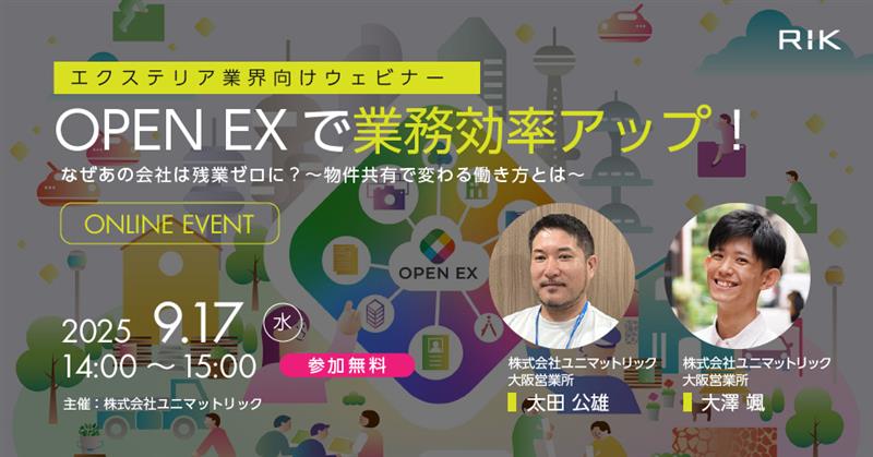 OPEN EX | Share-シェア-RIK製品のテクニックやアイデア